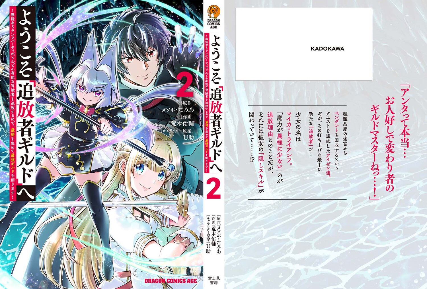 楽天ブックス ようこそ『追放者ギルド』へ ~無能なsランクパーティがどんどん有能な冒険者を追放するので、最弱を集めて最強ギルドを創ります